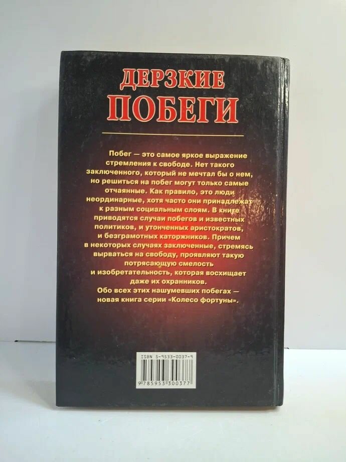 Дерзкие побеги — фото 1