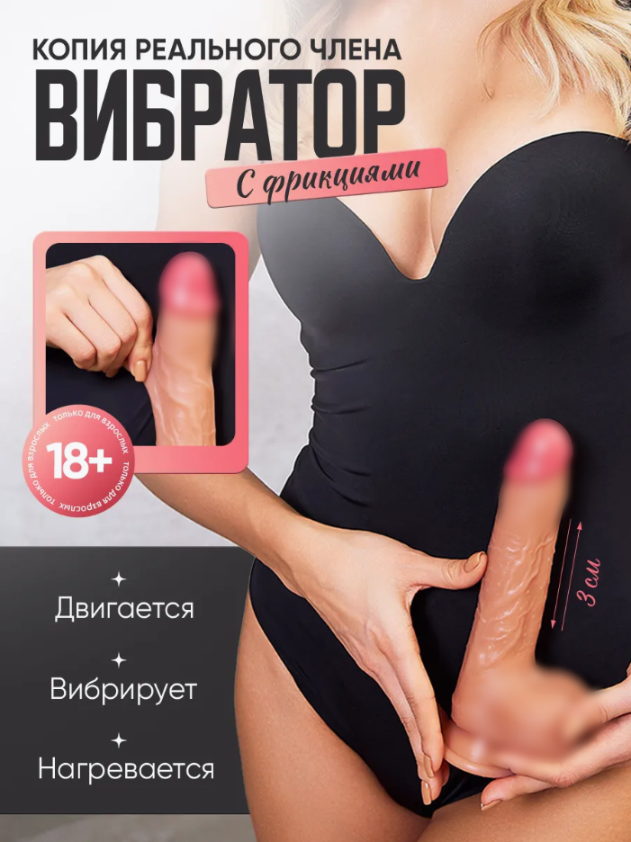 Вибратор женский Фаллоимитатор реалистичный Дилдо для женщин на присоске с подогревом Фалос Страпон Член