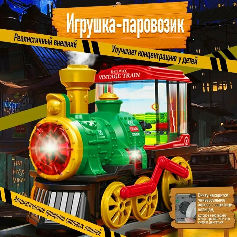 Игрушка-паровозик с электрическим распылителем/интерактивная музыкальная световая ретро-паровая/детская игрушка