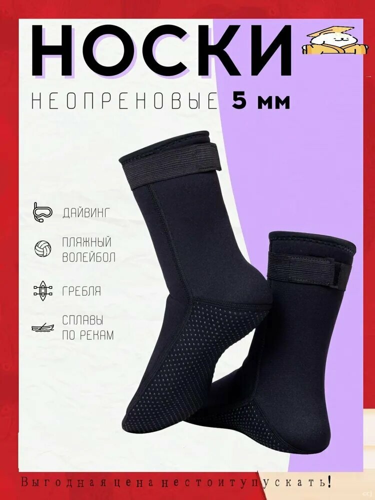 Гидроноски, размер: 41-43