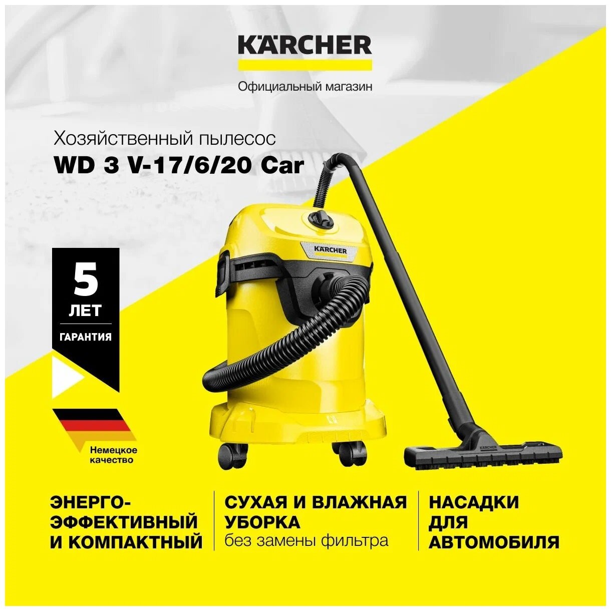 Хозяйственный пылесос KARCHER WD 3 V-17/4/20, 1000 Вт, мощность всасывания 200 Вт