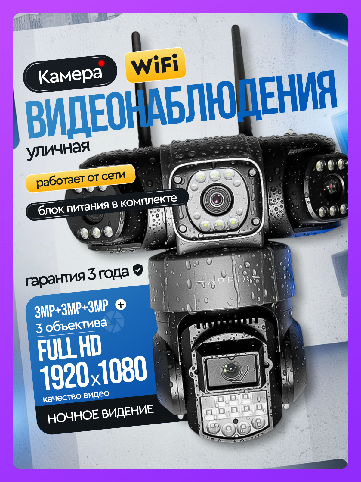 Камера видеонаблюдения WIFI уличная Appix / Камера видеонаблюдения wifi для дома