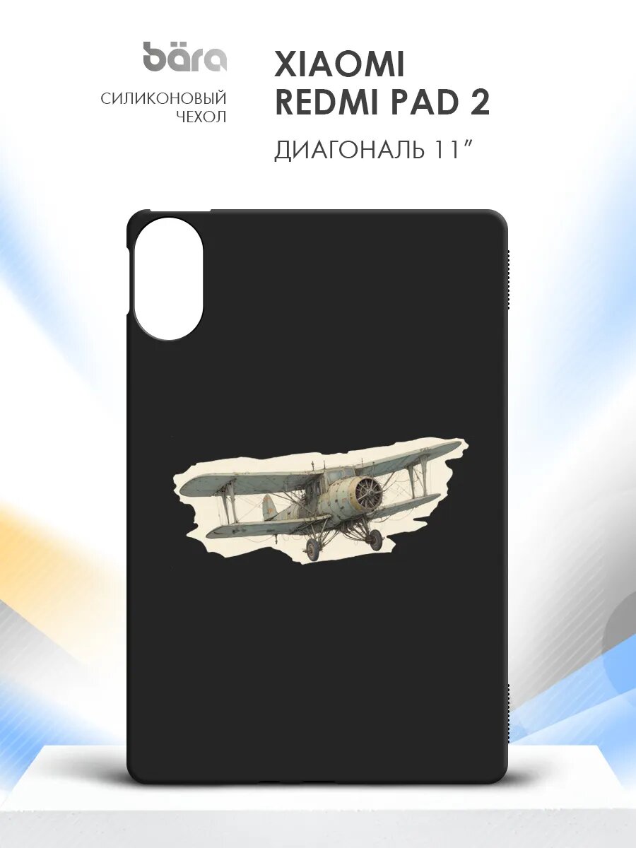 Чехол накладка на Xiaomi REDMI Pad 2 11", Сяоми редми Пад 2 11", с принтом
