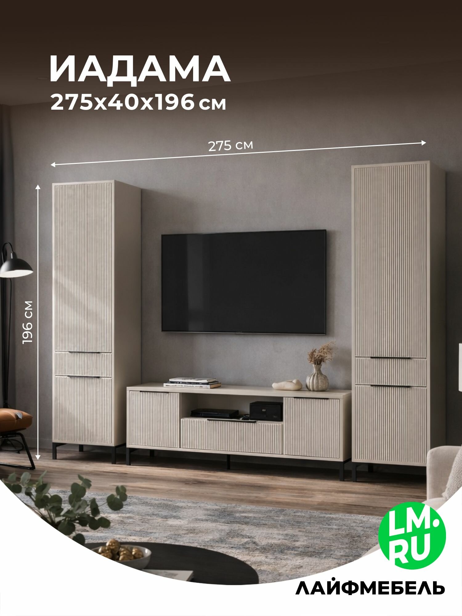 Модульная гостиная комплектация 9 Лайфмебель Иадама