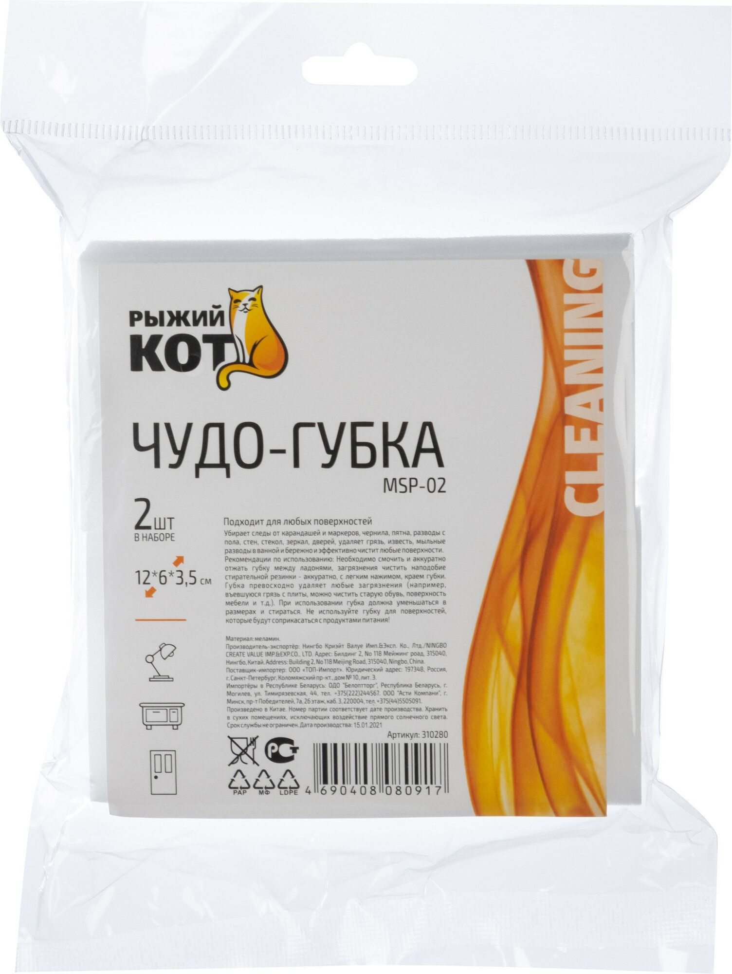 Набор губок рыжий КОТ "Чудо-губка", прямоугольные, меламиновые, 2 шт