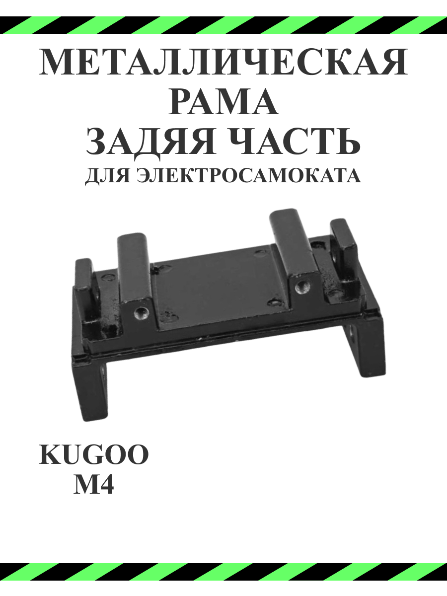 Задняя крышка деки крепления амортизаторов для самоката Kugoo M4