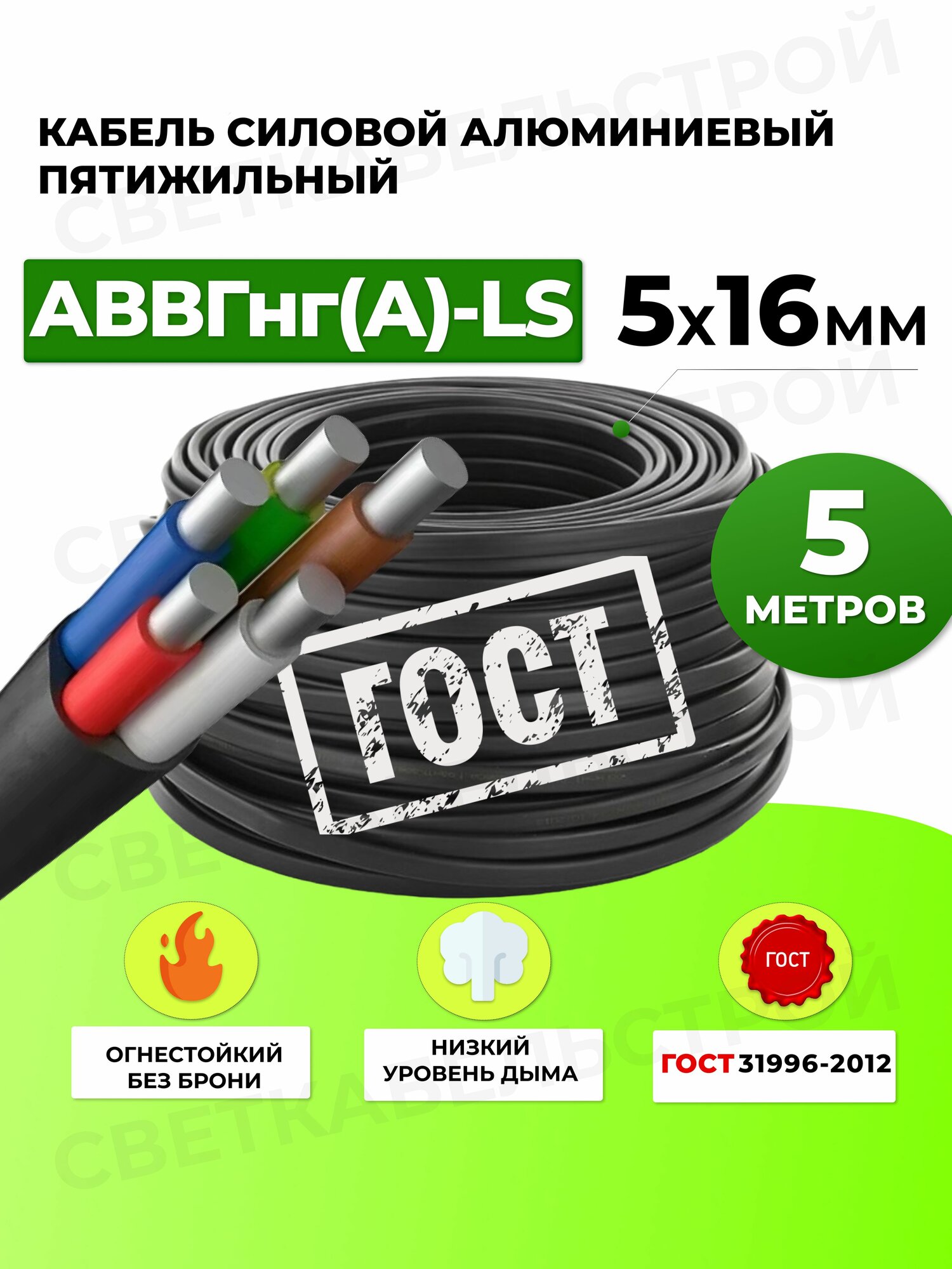 Силовой кабель аввгнг(А)-LS 5х16 5 м ГОСТ