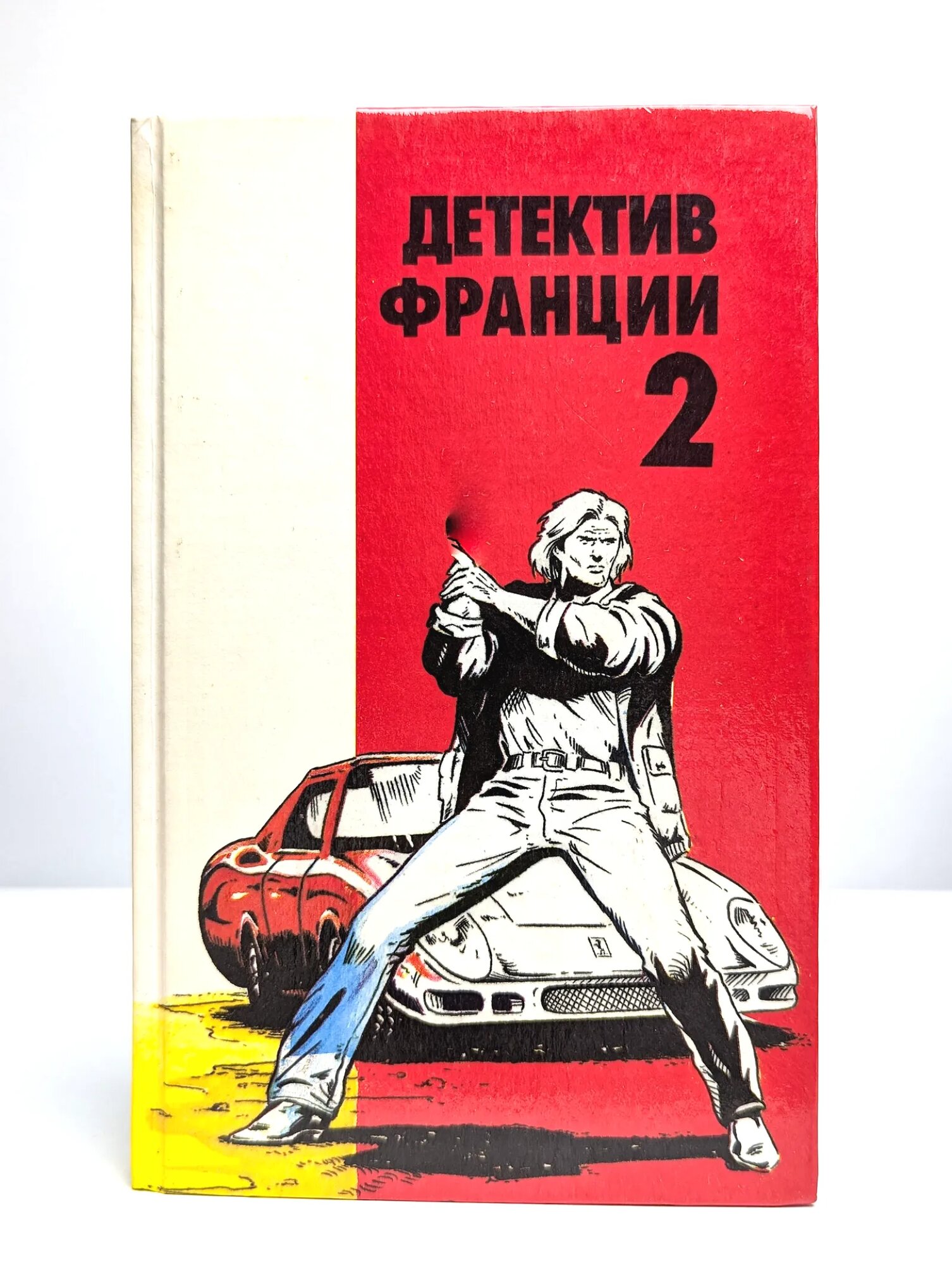Детектив Франции. Выпуск 2 Сборник 1992
