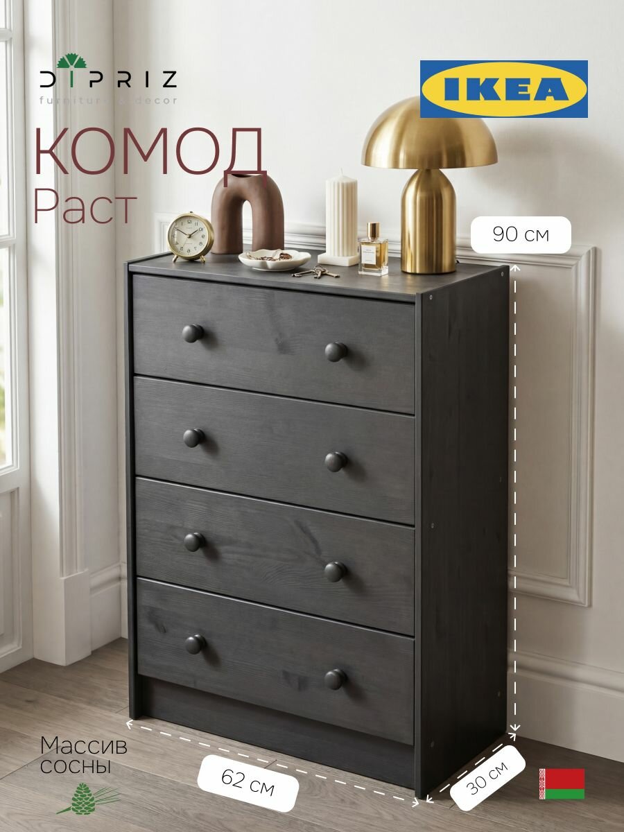 Комод, 90х30х62, Раст, для одежды и игрушек, с 4-мя ящиками, для прихожей, серый, массив дерева, IKEA