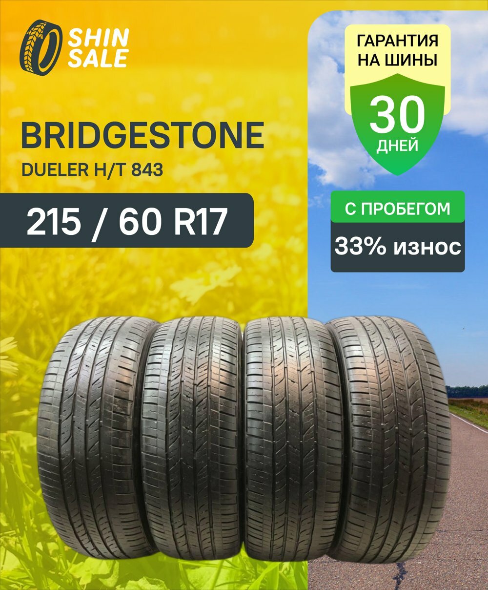 Летние БУ шины Bridgestone Dueler H/T 843 215/60 R17 33.0% износ VIRT0015607