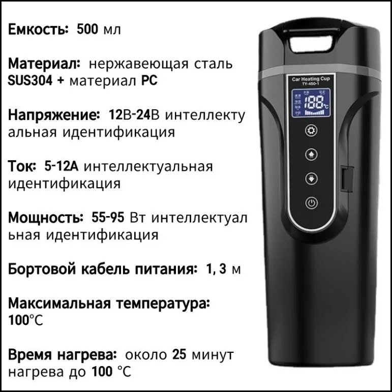 Термокружка автомобильная с подогревом, 0.45 л, из нержавеющей стали, 12/24В, до 100°C — фото 1