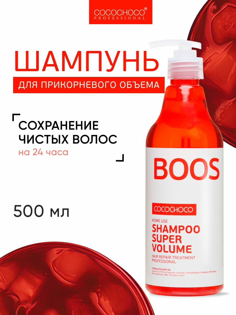 Шампунь для объема волос и густоты с кератином BOOST-UP CocoChoco 500 мл