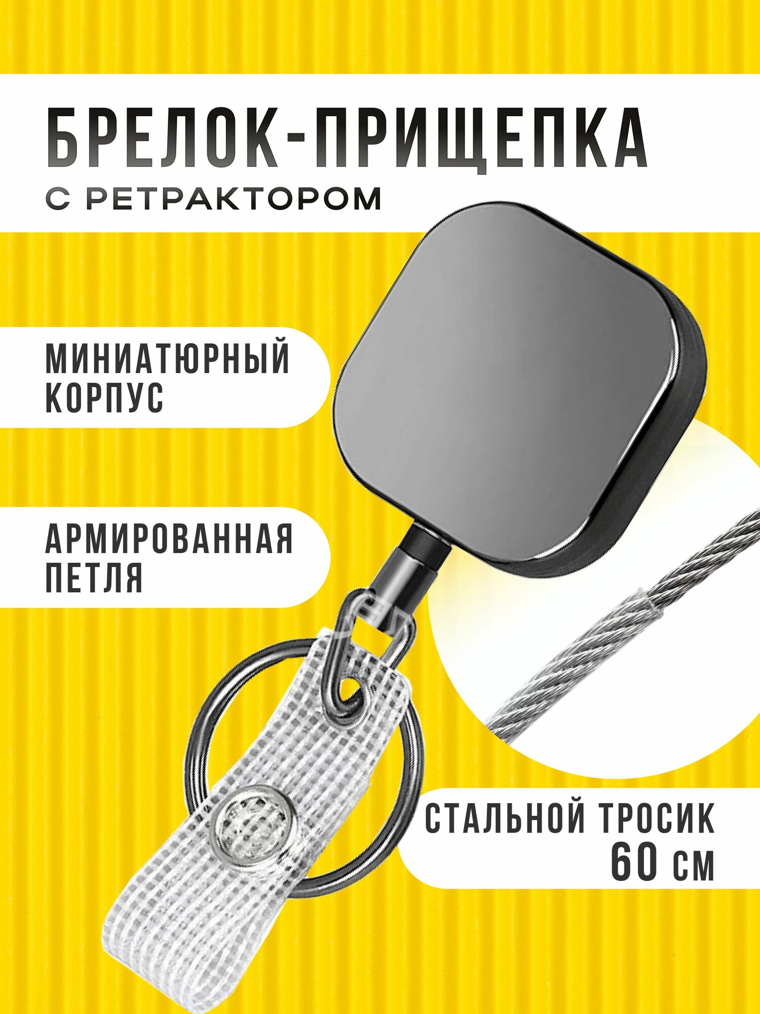 Держатель-рулетка с петлей для бейджика , ключей , пропуска 60 см. Серебро / Квадрат . 1шт. Клип брелок с кольцом . Ретрактор клипса для бейджа .