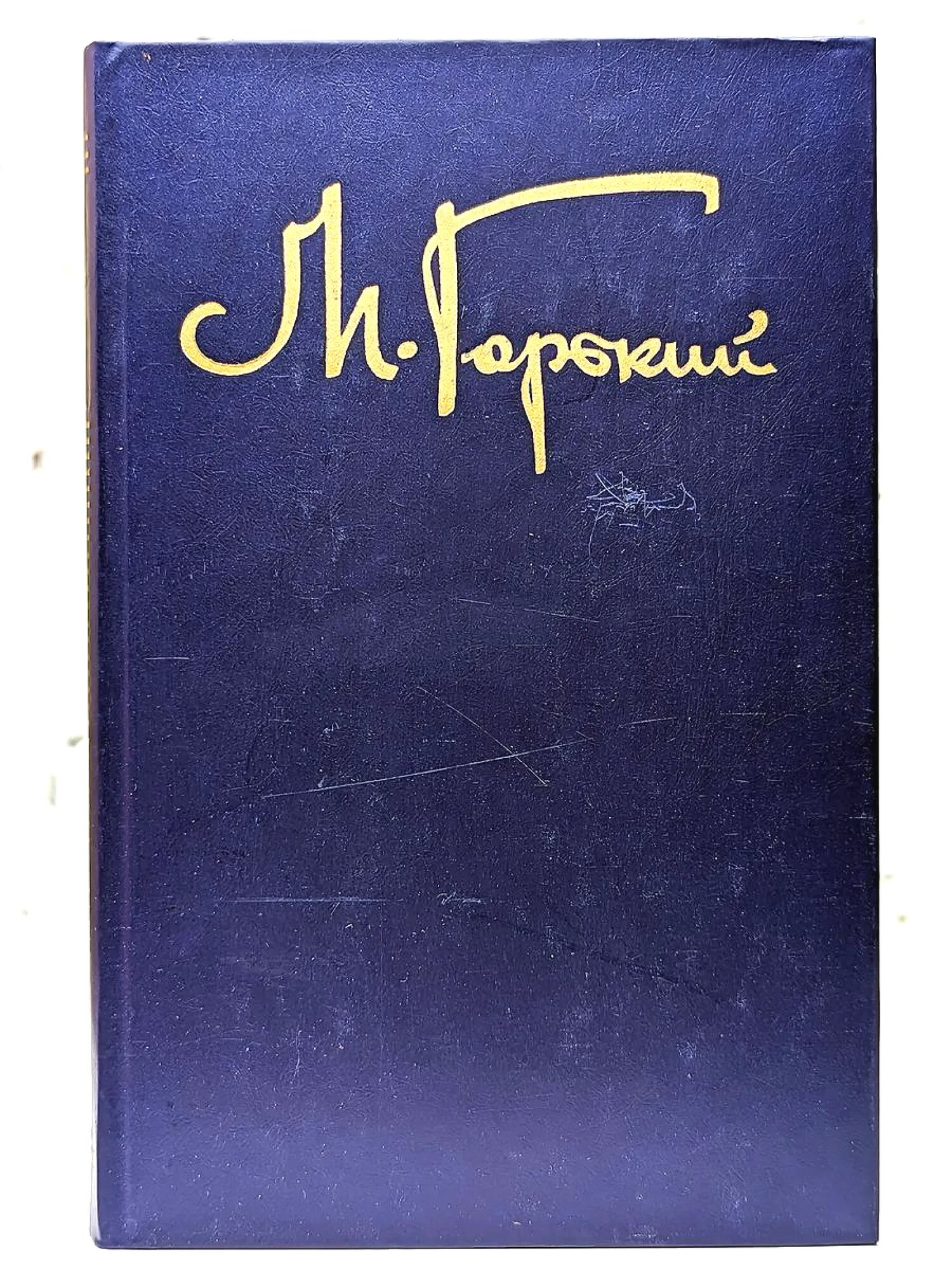 М. Горький. Собрание сочинений в восьми томах. Том 7 Горький Максим 1989
