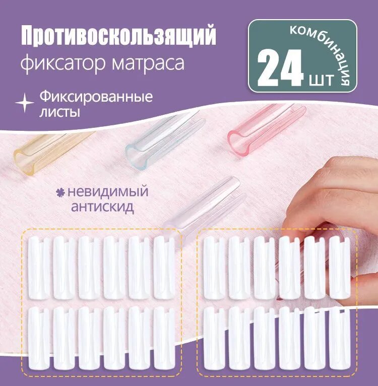 Держатель, фиксатор, зажим для простыни на матрас, 24 шт.