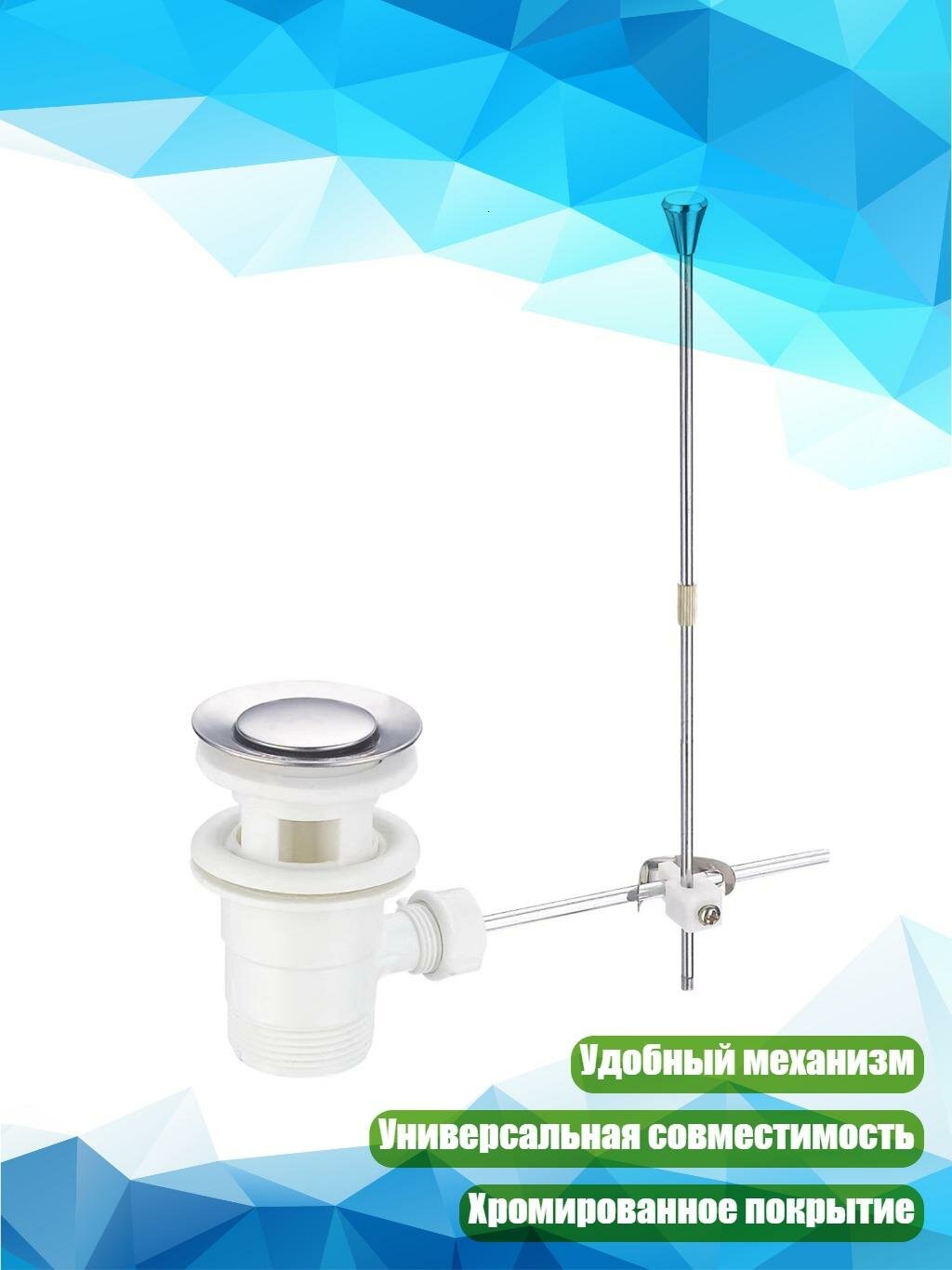 Шток для слива раковины