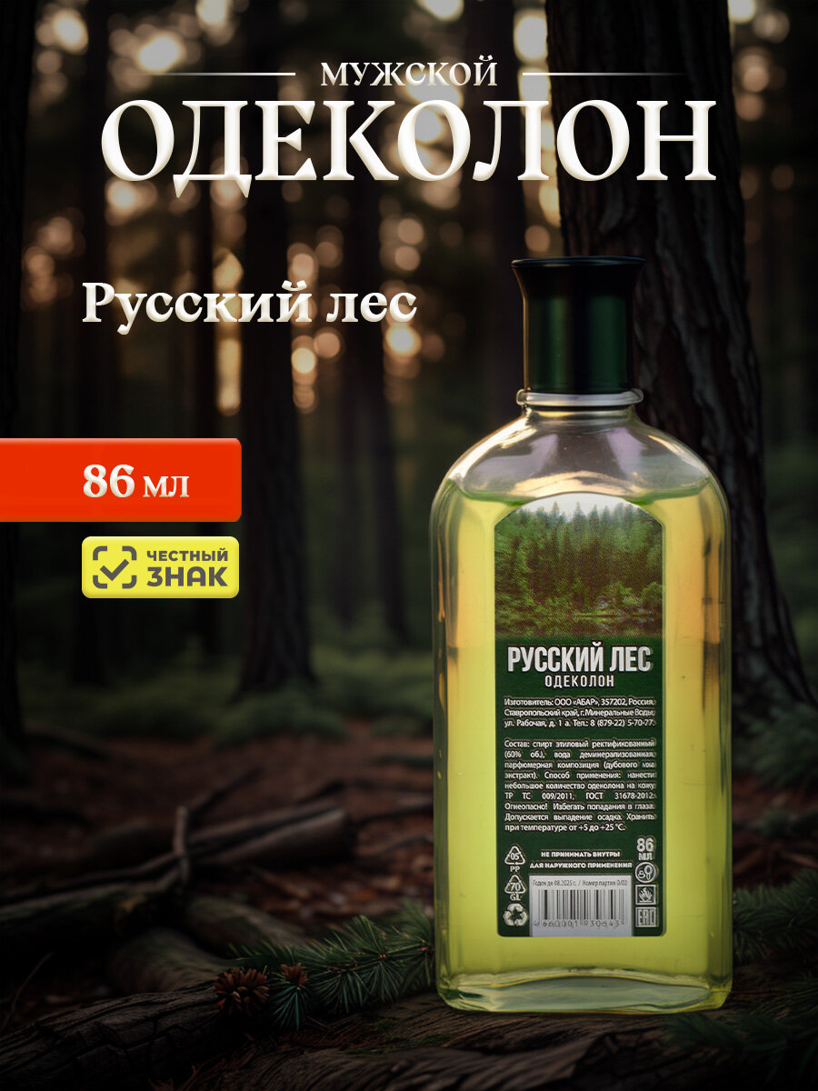 Абар Одеколон мужской для лица и тела древесный Русский лес флакон 86 мл
