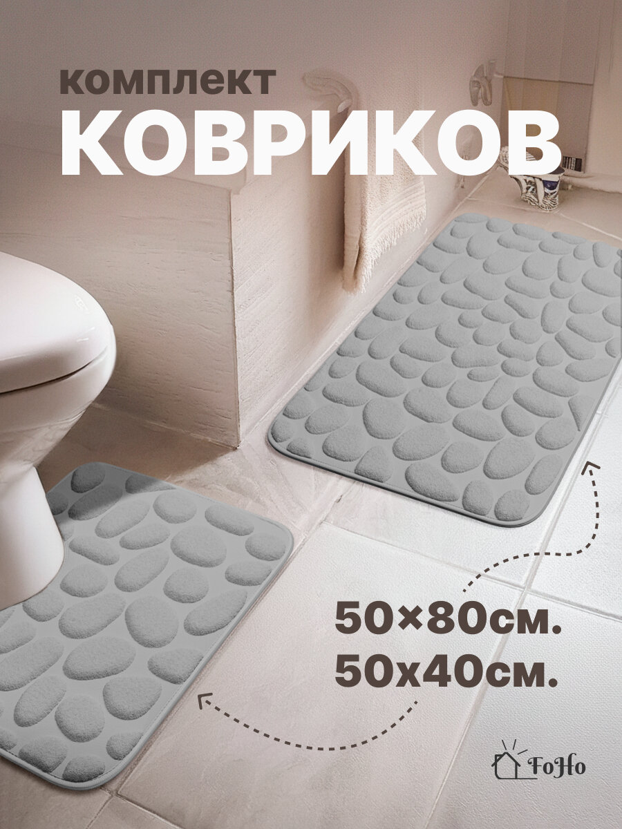 Набор ковриков 50x80см 50x40см, для ванной и туалета, противоскользящий, быстросохнущие, серые, комплект 2 шт FoHo