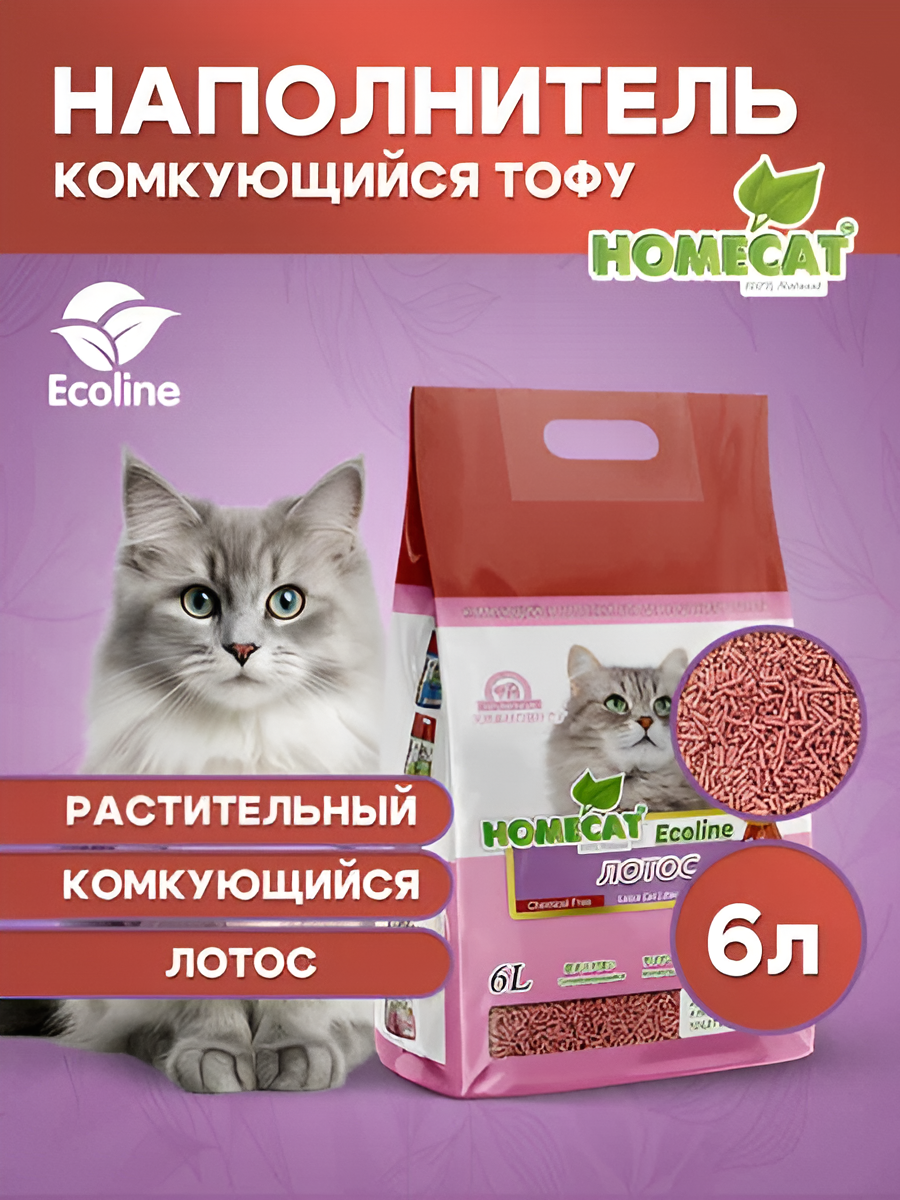 HOMECAT Ecoline Лотос 6 л комкующийся наполнитель для кошачьих туалетов с ароматом лотоса