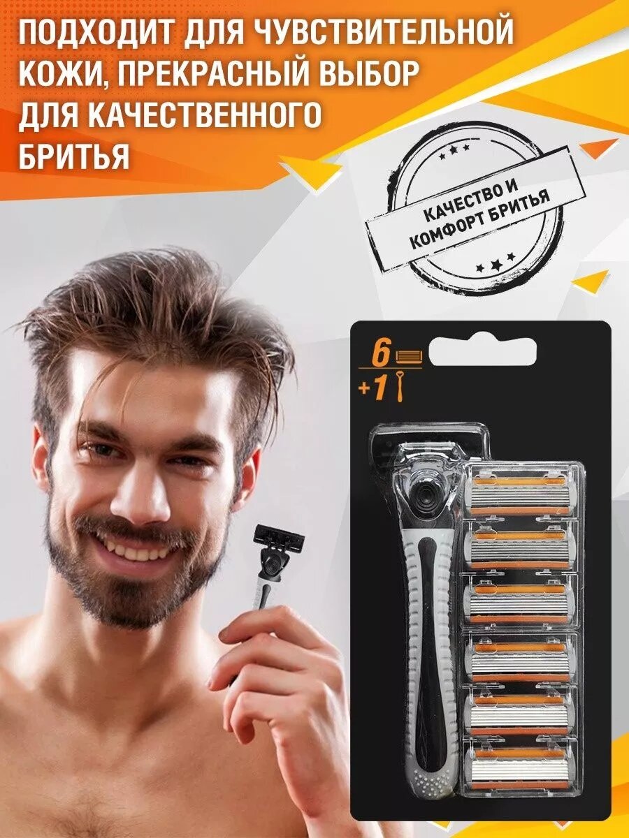 Станок для бритья мужской