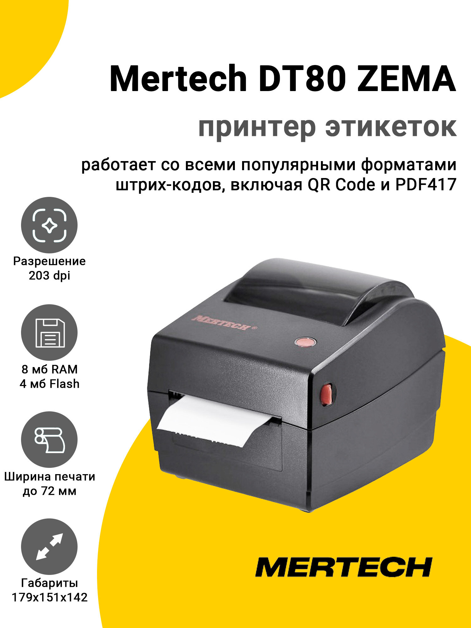 Принтер этикеток Mertech DT80 ZEMA (203dpi, USB/Ethernet)