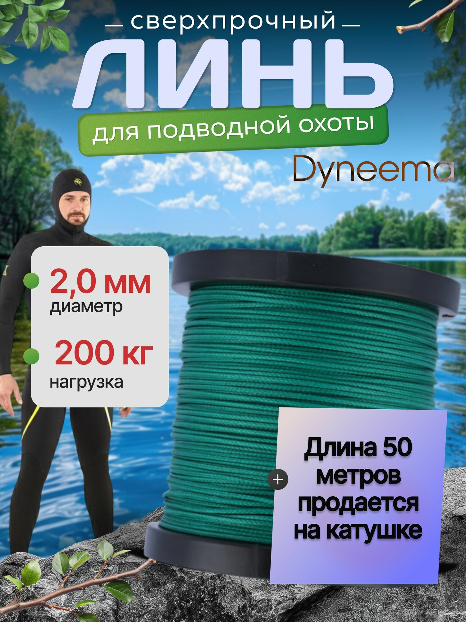 Линь Dyneema, для подводного ружья, охоты, зеленый 2.0 мм нагрузка 200 кг длина 50 метров. Narwhal
