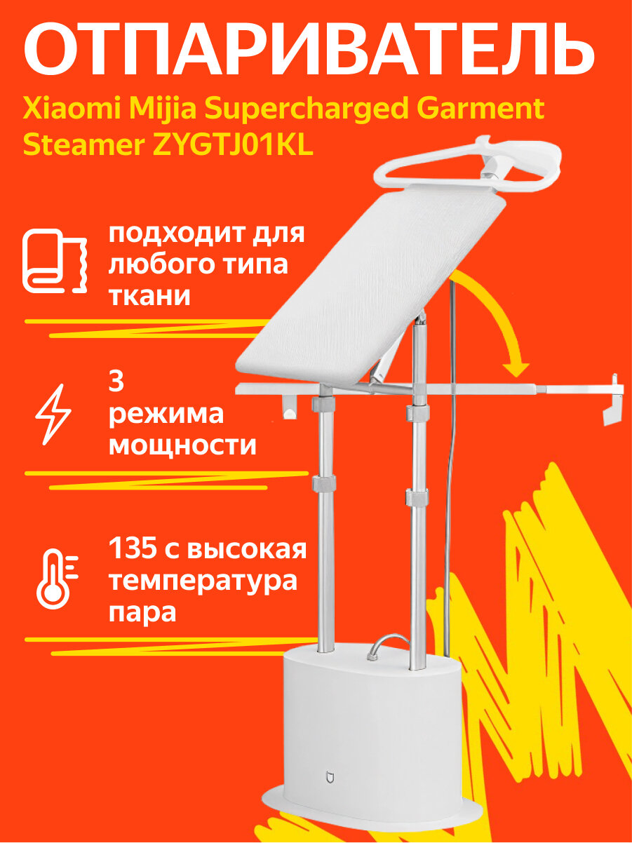 Отпариватель Xiaomi Mijia Supercharged Garment Steamer ZYGTJ01KL (CN), белый