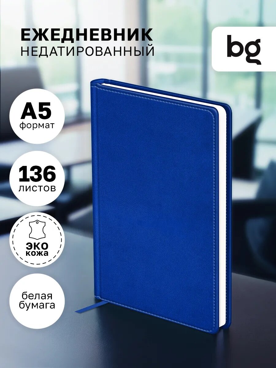 Ежедневник недатированный, А5, 136л, твердый переплет, кожзам, BG "Winner. Bright blue", синий