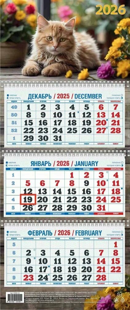 Календарь квартальный настенный трехблочный "Котёнок" 195х465 на 2026 год