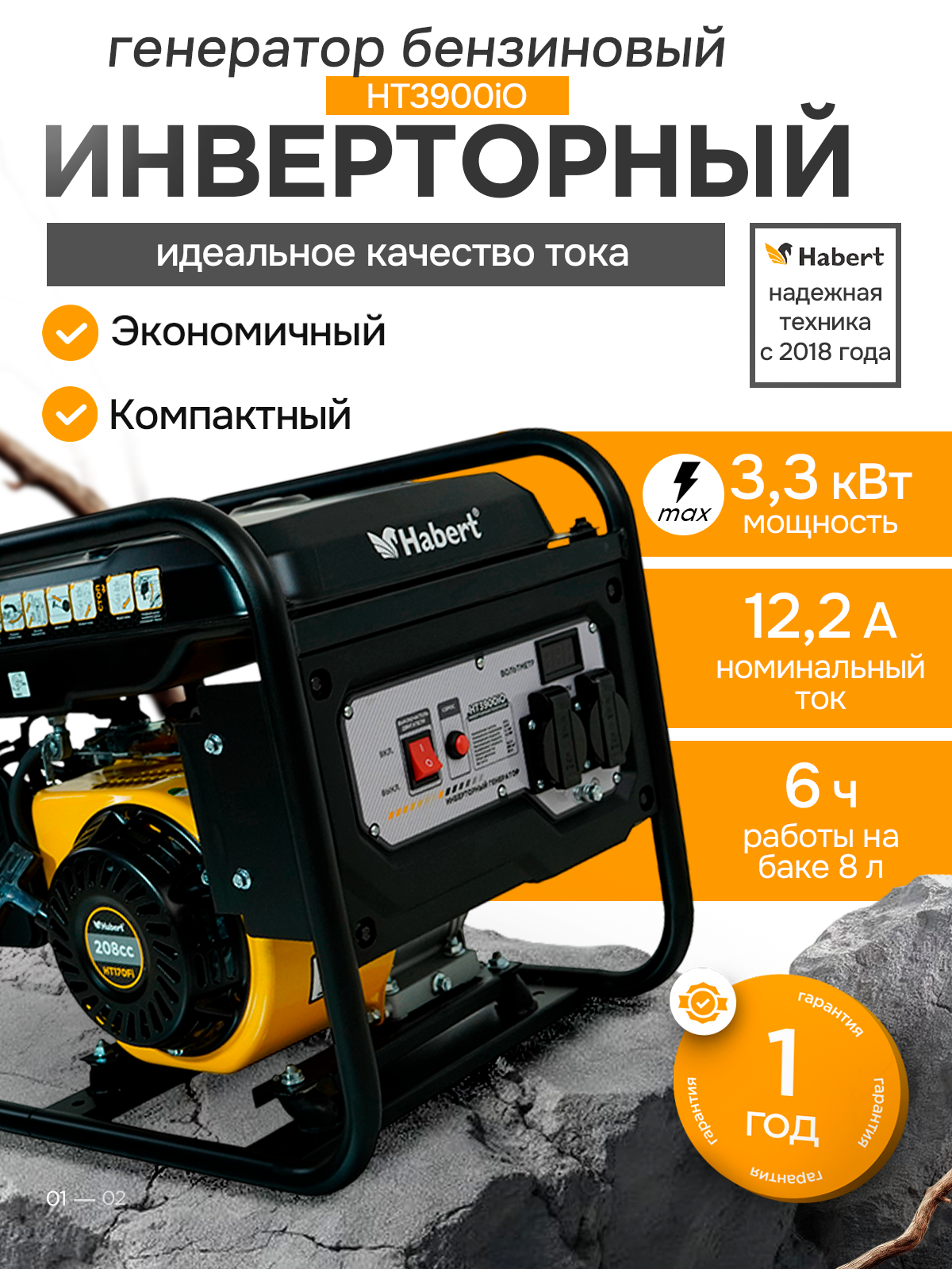 Генератор бензиновый инверторный Habert HT3900iO (3.3 кВт, 12.2 А, бак 8л, 220В, одна фаза)