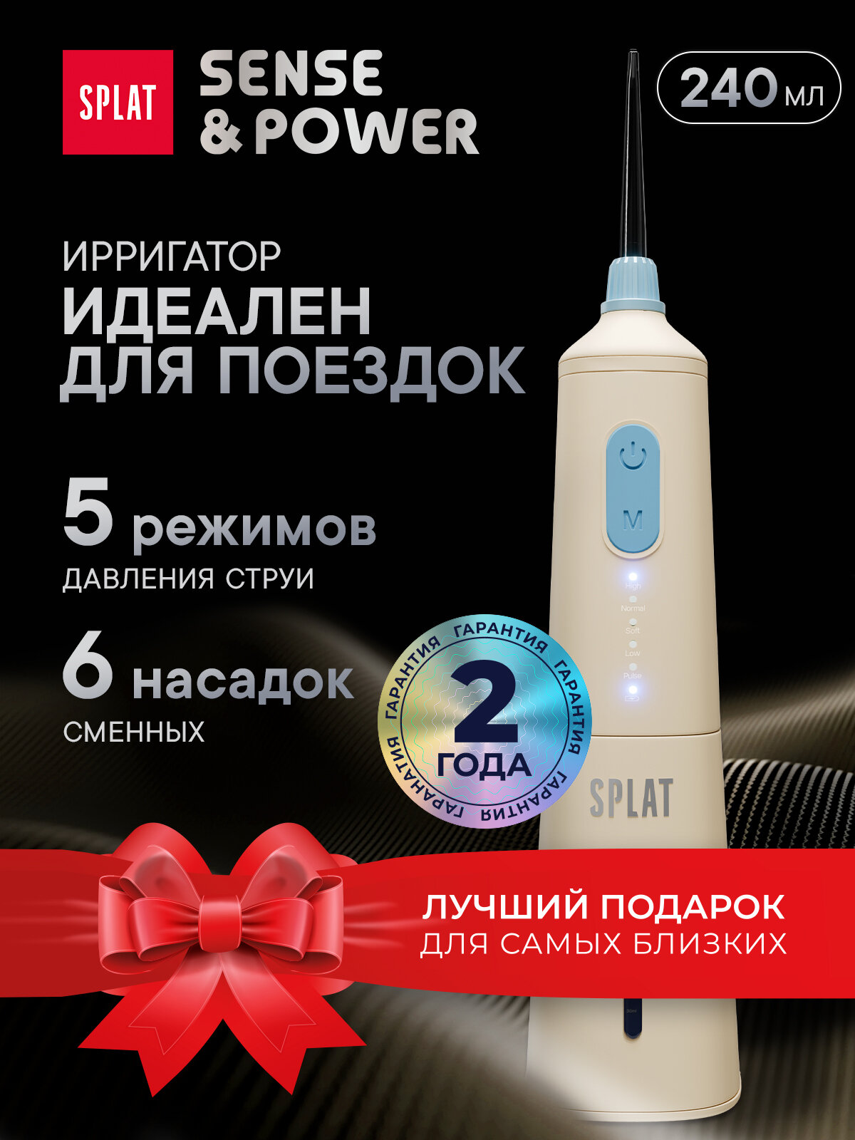 Портативный ирригатор для полости рта SPLAT Sense&Power беспроводной, 6 насадок, с зарядным устройством, бежевый