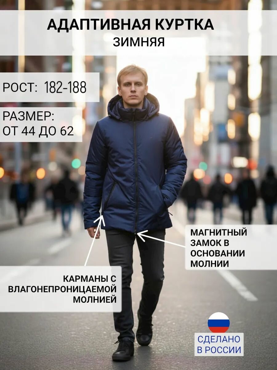 Адаптивная куртка зимняя, для инвалидов, на протез руки