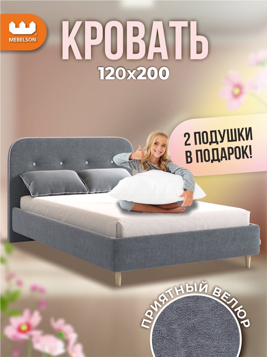 Кровать с основанием "Лео" 120х200 см, цвет Графит/галька (велюр), Mebelson