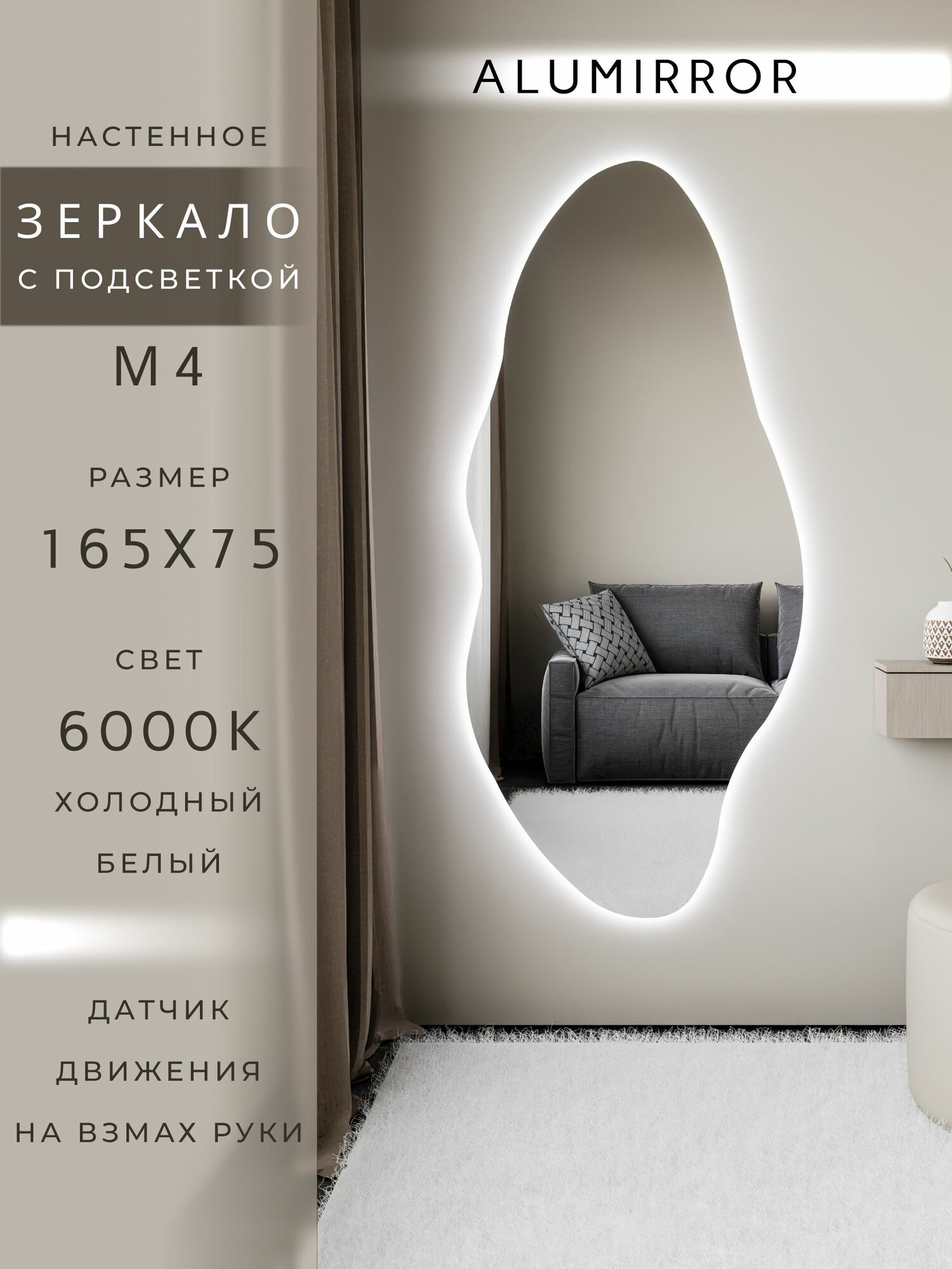 Зеркало настенное 165х75 см. холодный свет 6000К фигурное с подсветкой М4 ALUMIRROR