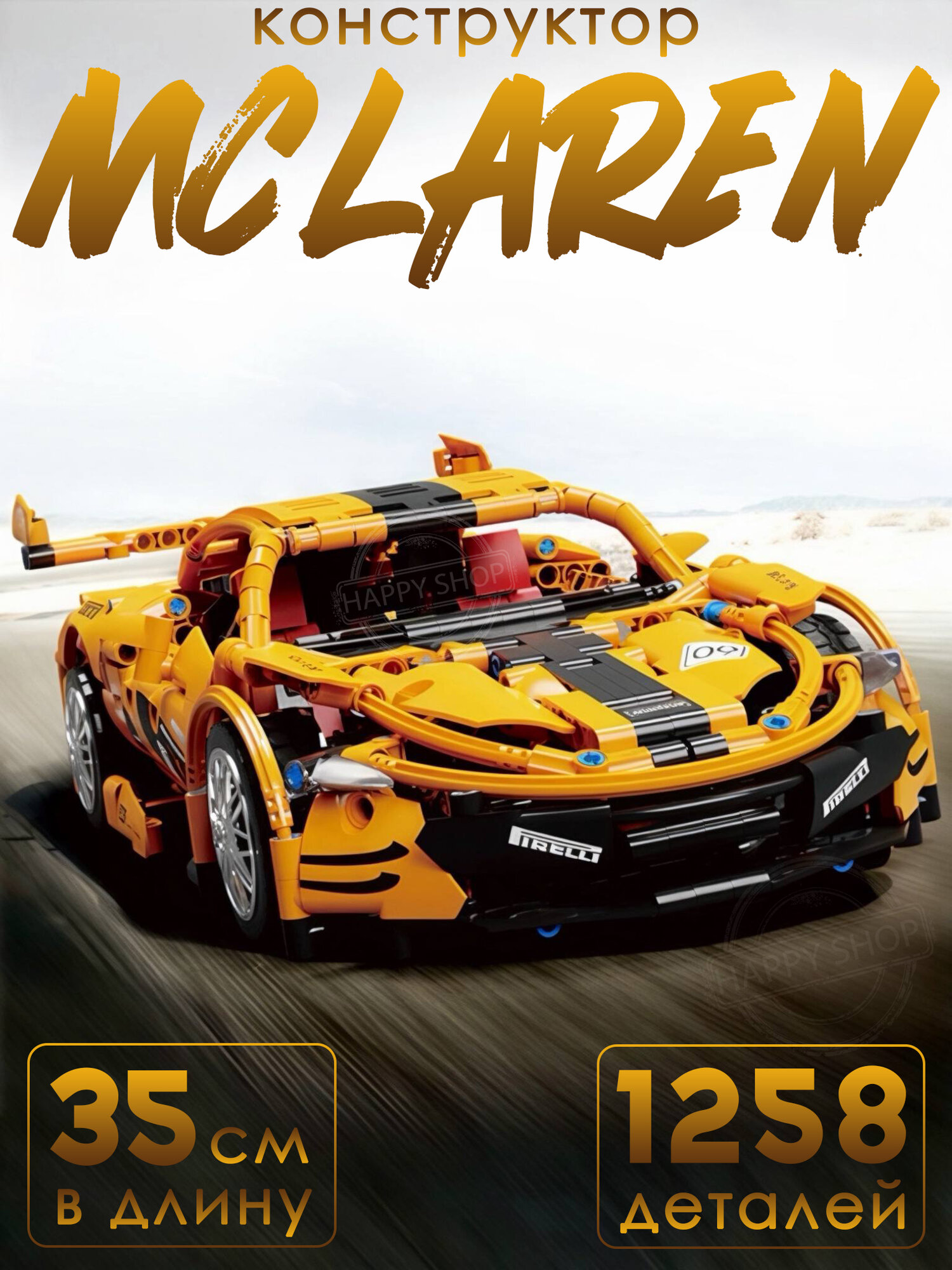 Конструктор Машина McLaren P1, 1258 деталей