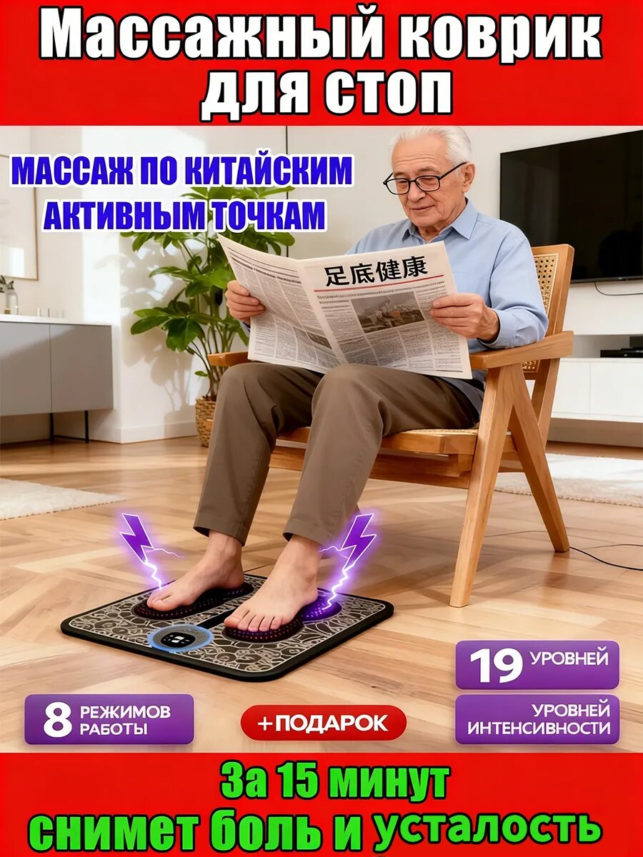 Массажер для ног электрический миостимулятор