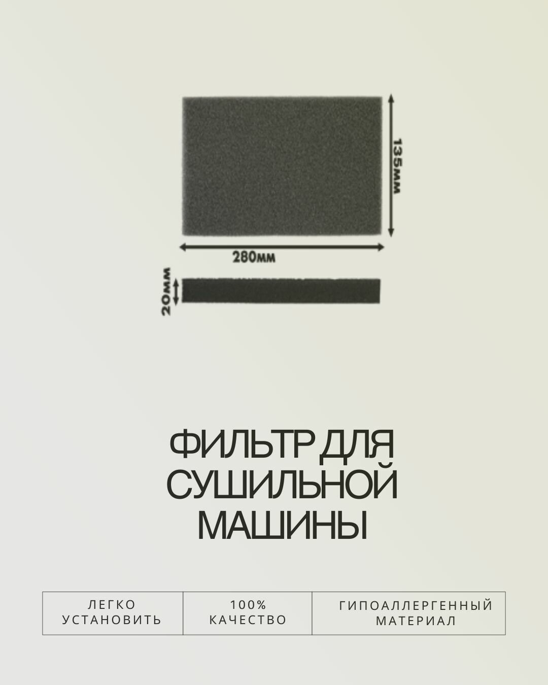 Фильтр для сушильной машины Gorenje DNE83/BG