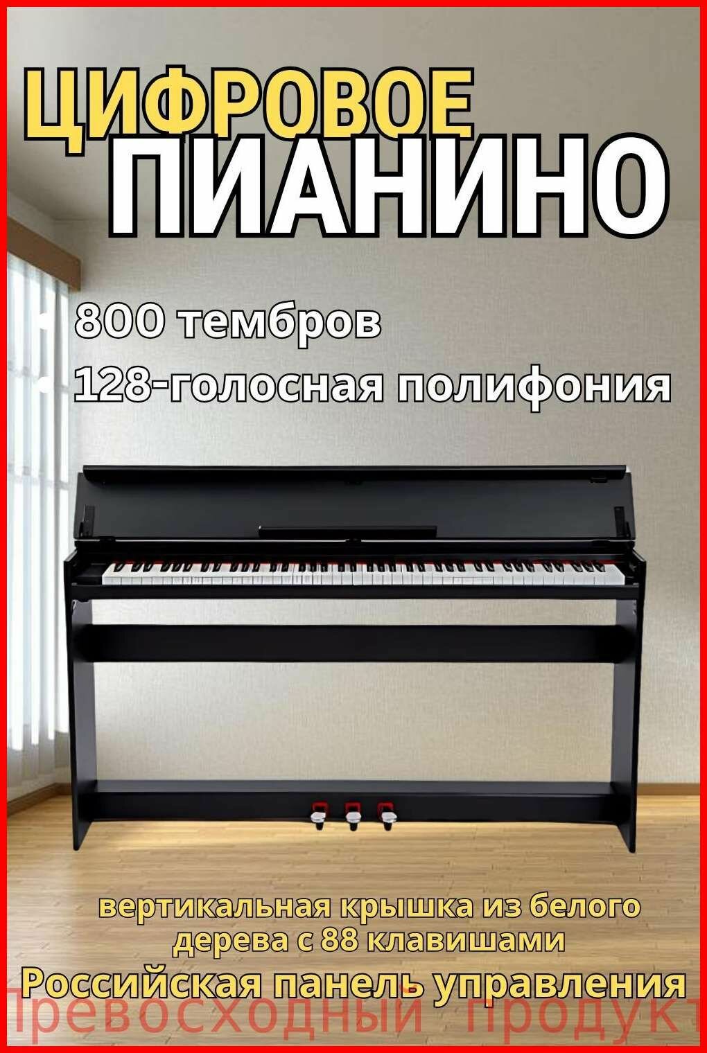 Цифровое пианино 88 клавиш с молоточковым механизмом, 3 педалями, USB/MIDI, стереозвуком и разъемом для наушников идеально для обучения, репетиций и домашнего музицирования ---2026