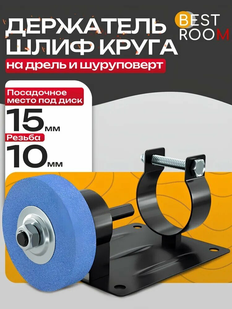 Best Room/ Насадка на дрель для заточки