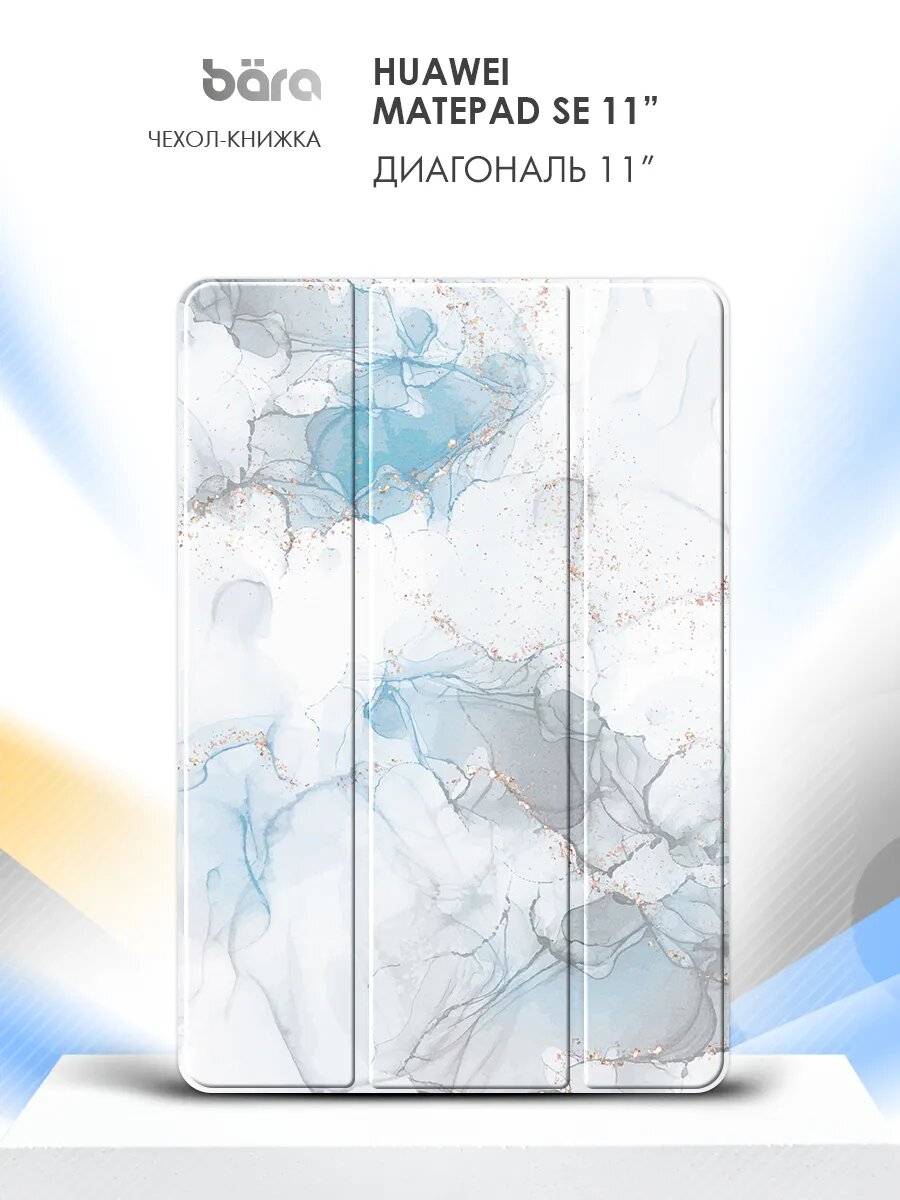 Чехол-книжка на Huawei MatePad SE 11”, Хуавэй МатеПад СЕ 11", защитный, с принтом