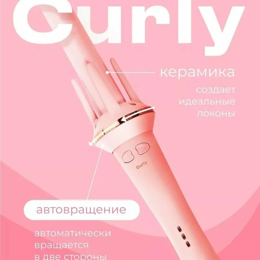 Автоматическая плойка для локонов
