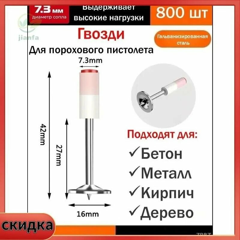 Гвозди 7.3 x 27 мм 800 шт 2 кг