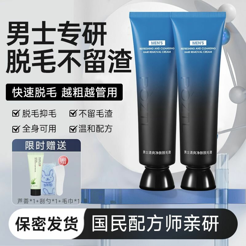 [Фармацевтическая компания R&D] Крем для удаления волос Ice Sensation для мужчин, подходит для всего тела, волос подмышками, ног, мягкий и не раздражающий инструмент для удаления волос