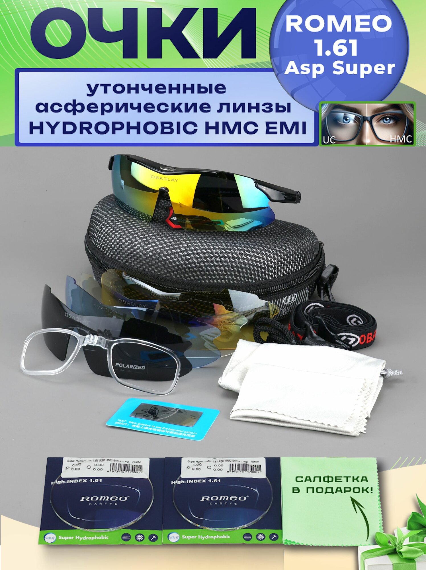 Очки корригирующие с футляром / стигматические с магнитными насадками OBAOLAY 5 в 1, мод. 868 Цвет 2 с асферическими утончёнными линзами -2.25 РЦ 64-66