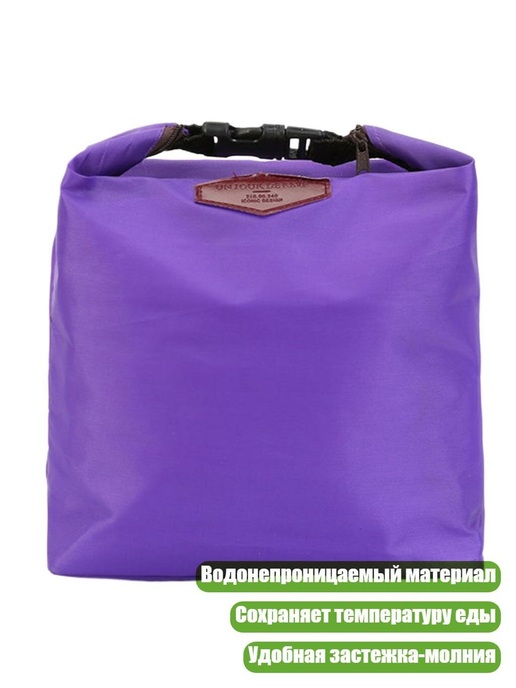 Портативный термоланчбокс, Фиолетовый