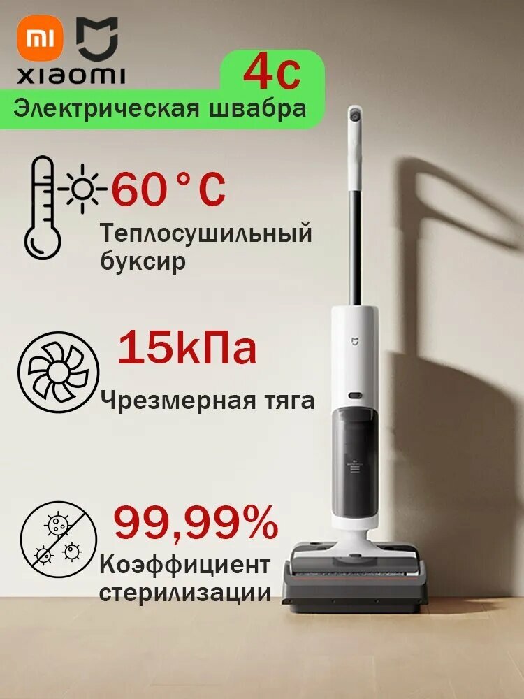 Xiaomi Электрошвабра Mijia Электрическая швабра 4C, буксировка в одном, всасывание 15000Па, беспроводной пылесос, D304, слоновая кость