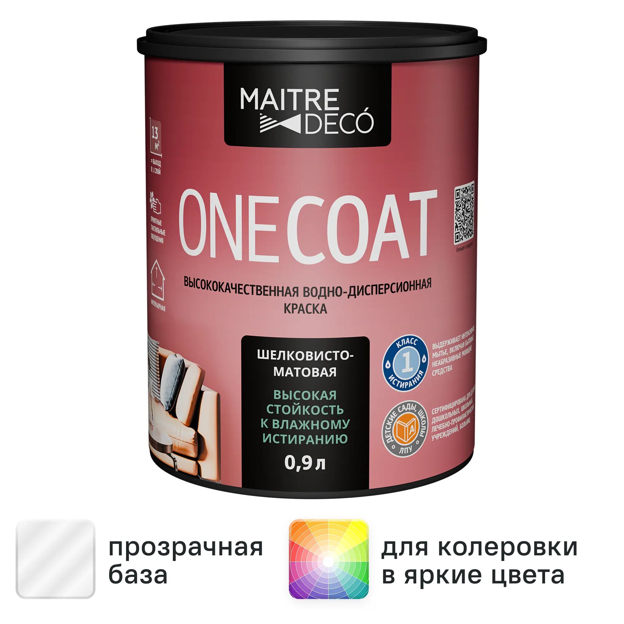 Краска для стен и потолков Maitre Deco One Coat матовая прозрачная база C 0.9 л