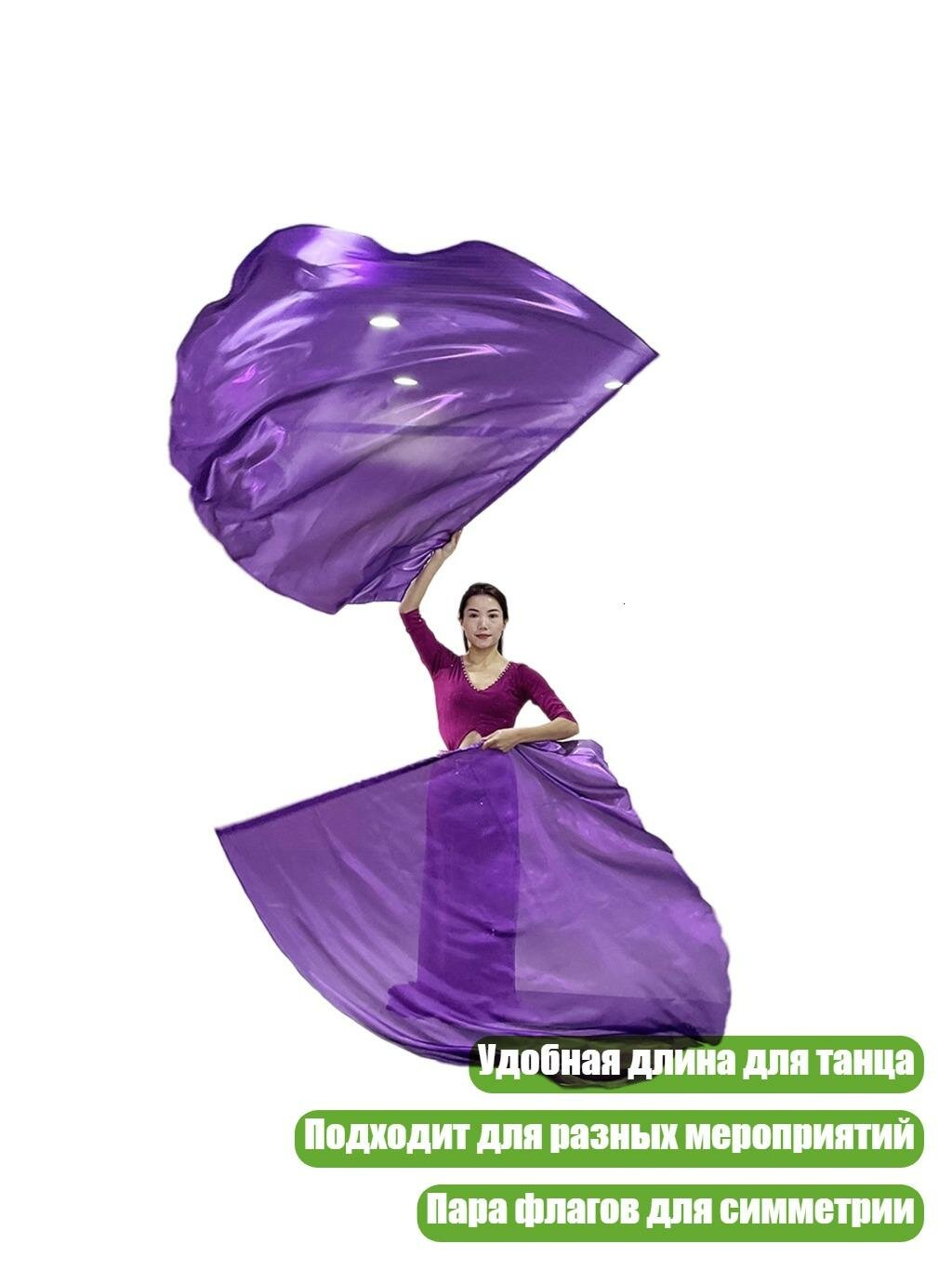 Флаги для танца поклонения, 2 шт, Фиолетовый