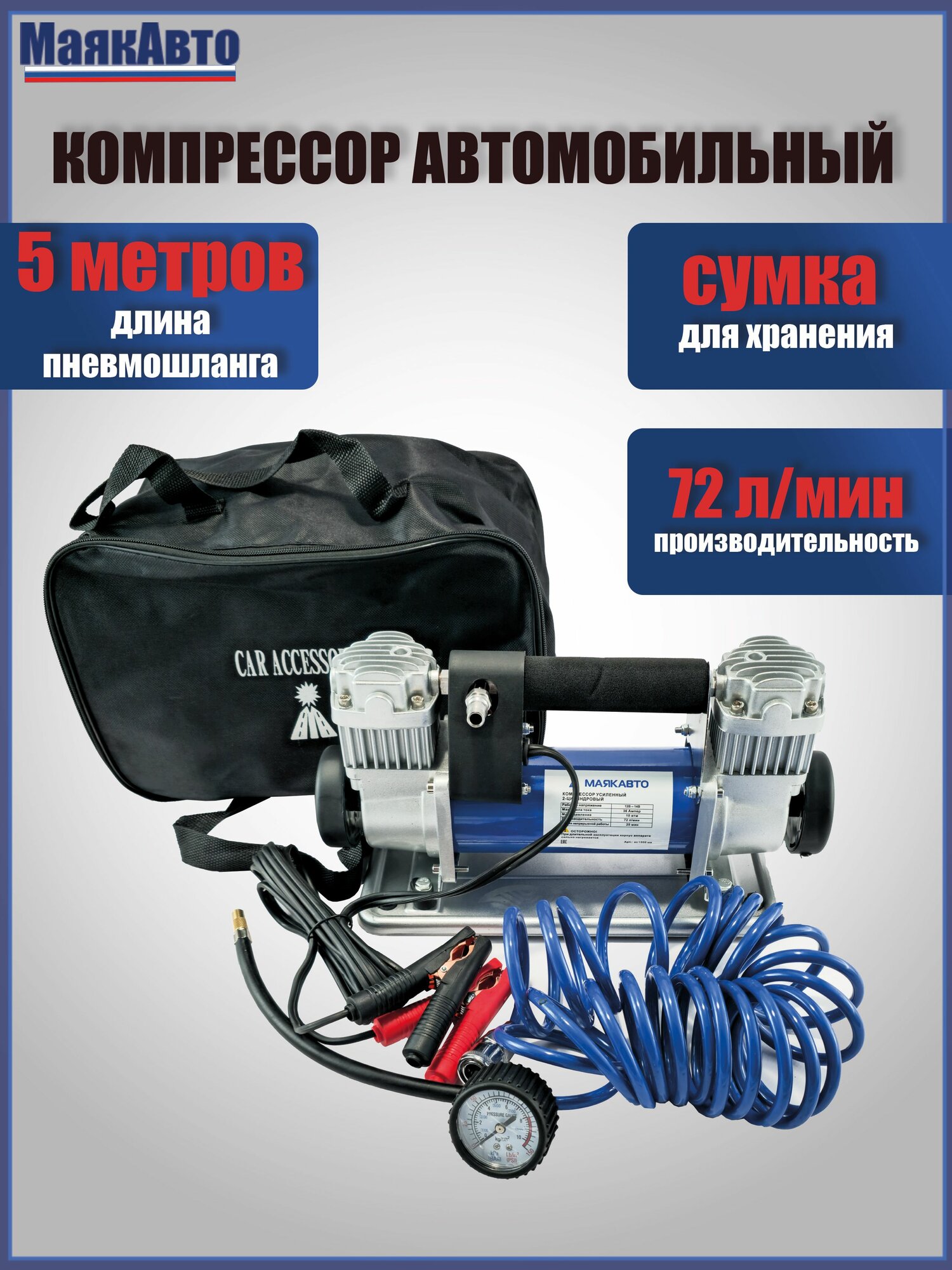 Компрессор автомобильный, сверх-мощный, 72 л/м, ас1500ма, маякавто