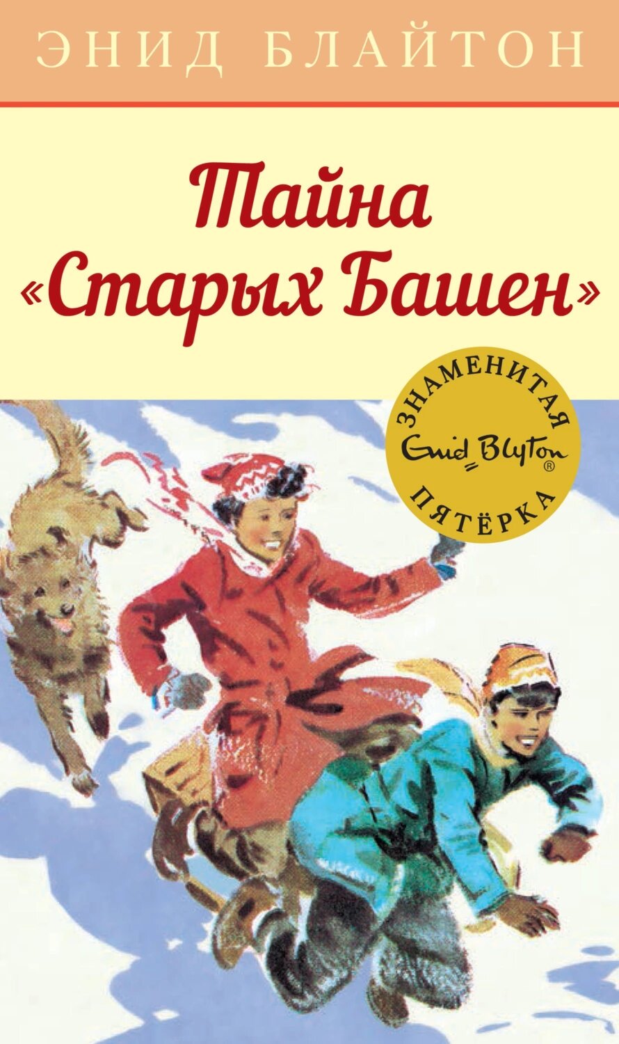 Тайна «Старых Башен» [Цифровая книга]
